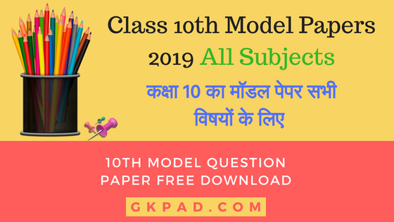 10th Model Question Paper 2019 | Class 10 Sample Guess Paper 2018-19
