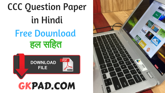[हल सहित*] CCC Question Paper 2020-21 in Hindi Pdf Download