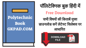 {लेटेस्ट पॉलिटेक्निक बुक} Polytechnic Book in Hindi pdf Free Download 2020