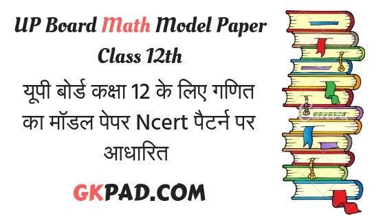 UP Board Class 12 Mathematics Model Paper - GKPAD.COM