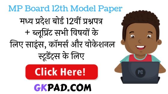 MP Board 12th Model Papers 2020 & Blueprint - मध्यप्रदेश बोर्ड 12वीं ...