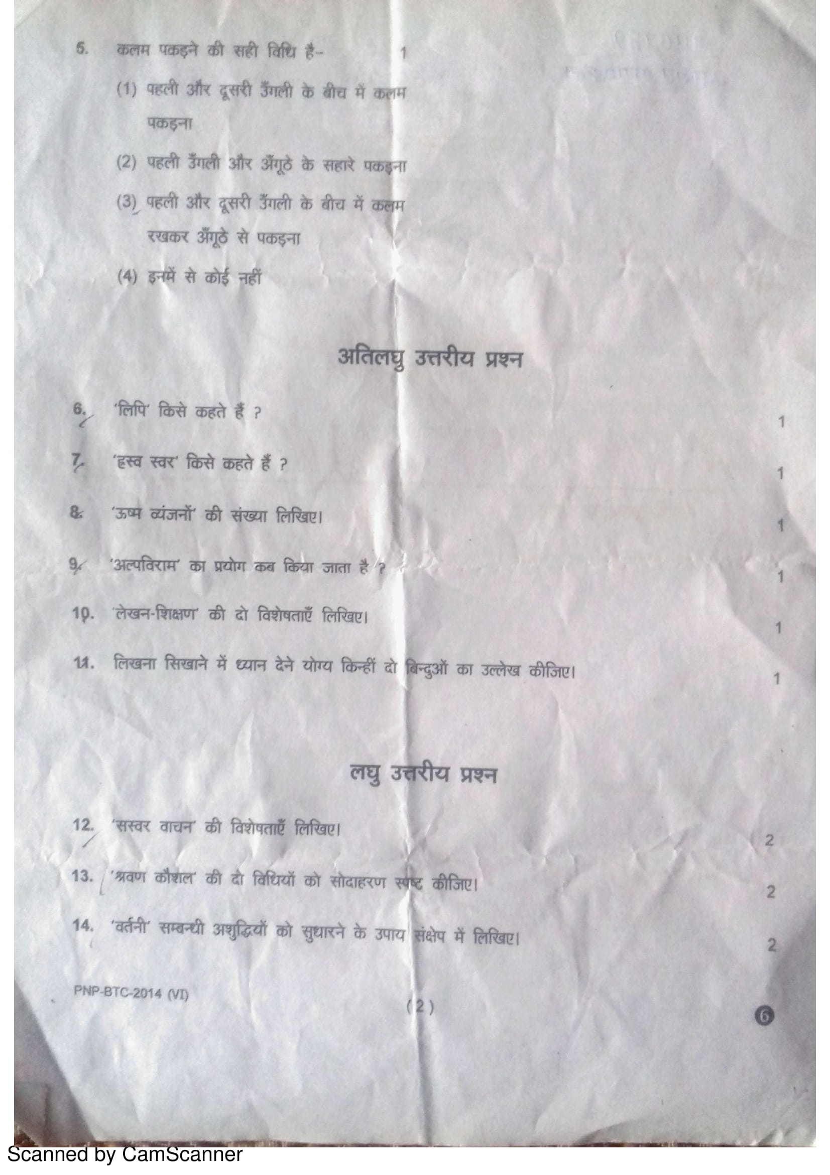 ️ UP BTC Model Question Paper 2023 PDF (1st, 2nd, 3rd, 4th Semester)