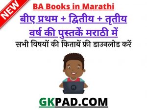 BA Books in Marathi PDF Download For 1st, 2nd & 3rd Year (All Subject)