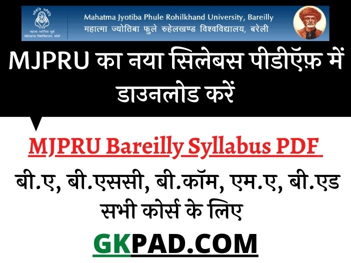 MJPRU Syllabus 2023 In Hindi PDF Download Rohilkhand University MJPRU Syllabus 2023 In Hindi PDF Download Rohilkhand University
