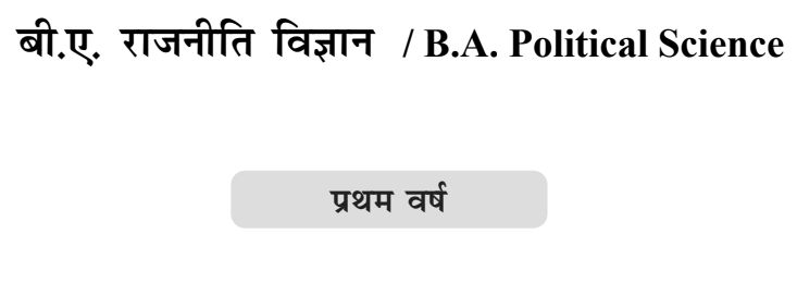 2751+ BA 1st Year Political Science Books in Hindi PDF (Notes)