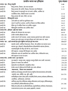 BA First Year History Book in Hindi PDF b.a. फर्स्ट ईयर हिस्ट्री बुक ...