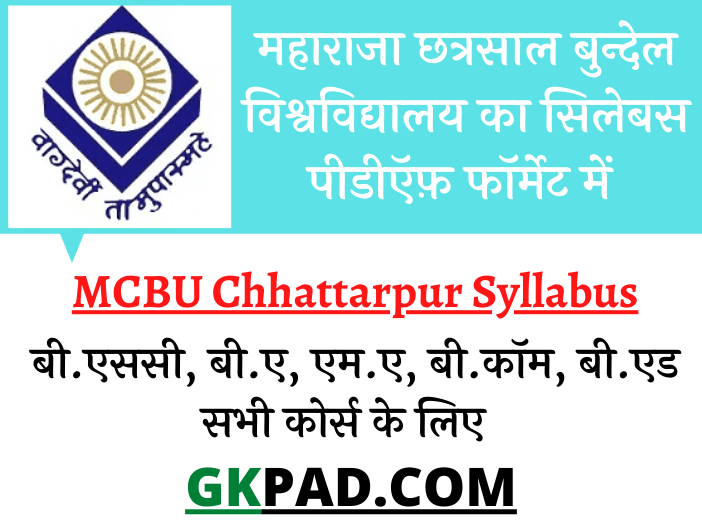 MCBU Syllabus 2025 in Hindi PDF - महाराजा छत्रसाल बुंदेलखंड विश्वविद्यालय