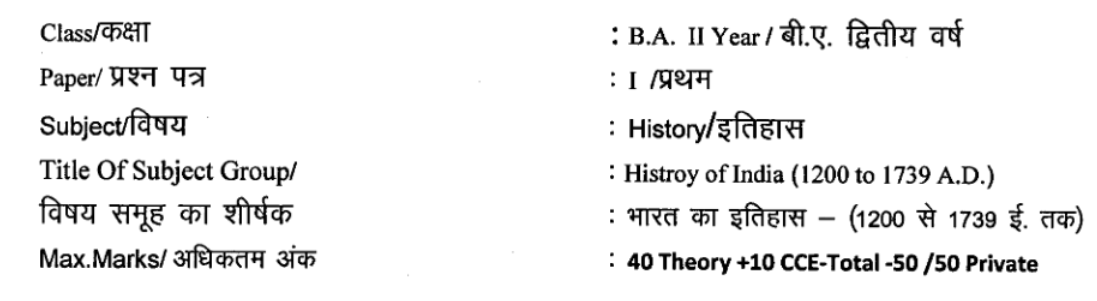 RDVV Syllabus 2023-24 in Hindi PDF - रानी दुर्गावती विश्वविद्यालय