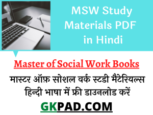 MSW Books in Hindi PDF - मास्टर ऑफ़ सोशल वर्क नोट्स व सिलेबस