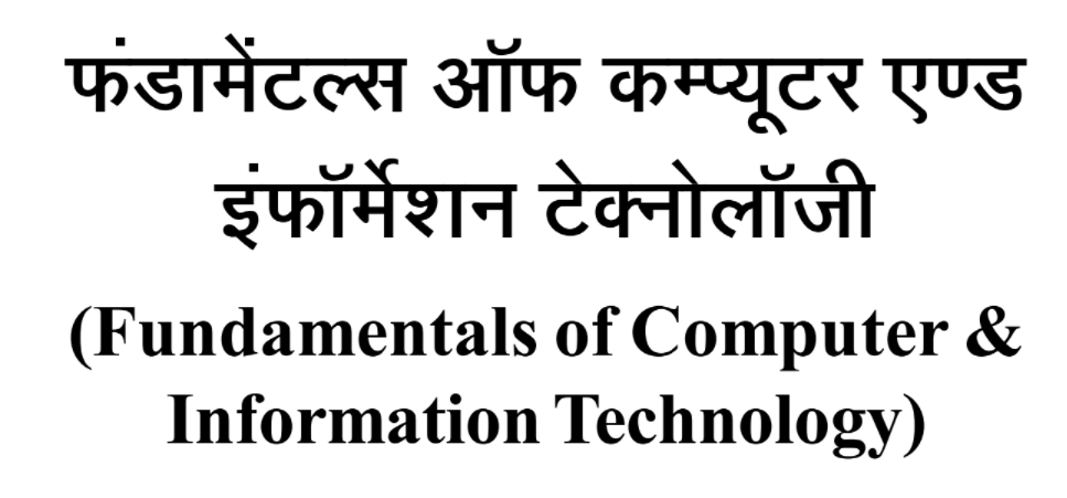 PGDCA Book PDF Free Download 2024 [Hindi + English]