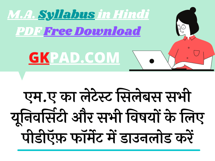 MA Syllabus 2022 in Hindi PDF - एम.ए का नया सिलेबस सभी विषयों के लिए