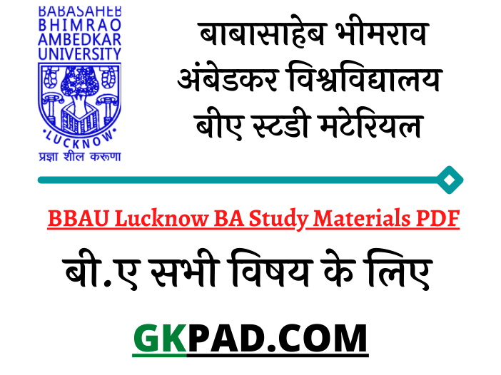 BBAU BA Books 2024 PDF (Notes in Hindi Free Download)