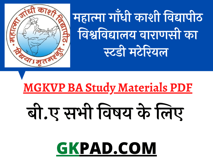 MGKVP BA Books 2026 PDF (नवीन श्योर सीरीज Free Download)