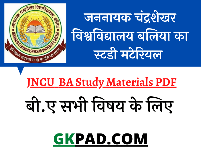 JNCU BA Books 2026 PDF (Notes in Hindi Free Download)