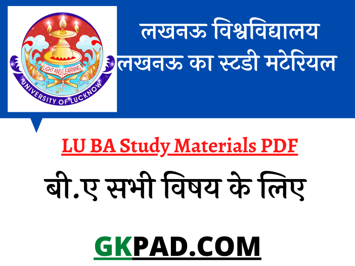 Lucknow University BA Books 2022 PDF / Study Material Download