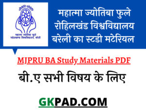 MJPRU BA Books 2022 PDF / Rohilkhand University BA Study Material ️