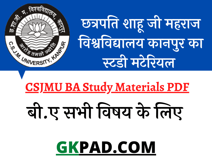 CSJMU BA Books 2026 PDF (Kanpur University Easy Notes Download)