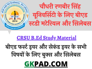 CRSU B.Ed Books 2023 PDF - First & Second Year Study Material