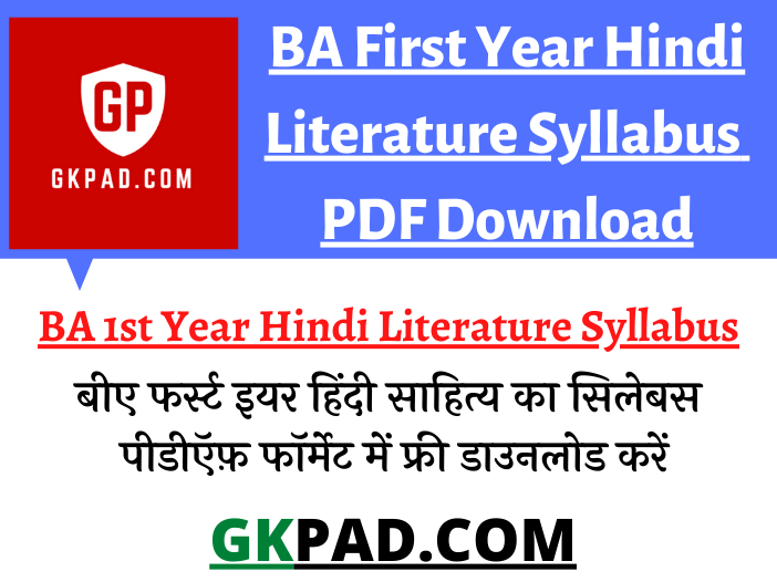 BA 1st Year Hindi Literature Syllabus 2023 PDF (हिंदी साहित्य)