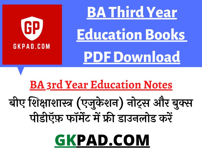 BA 3rd Year Education Books in Hindi PDF (Study Material)
