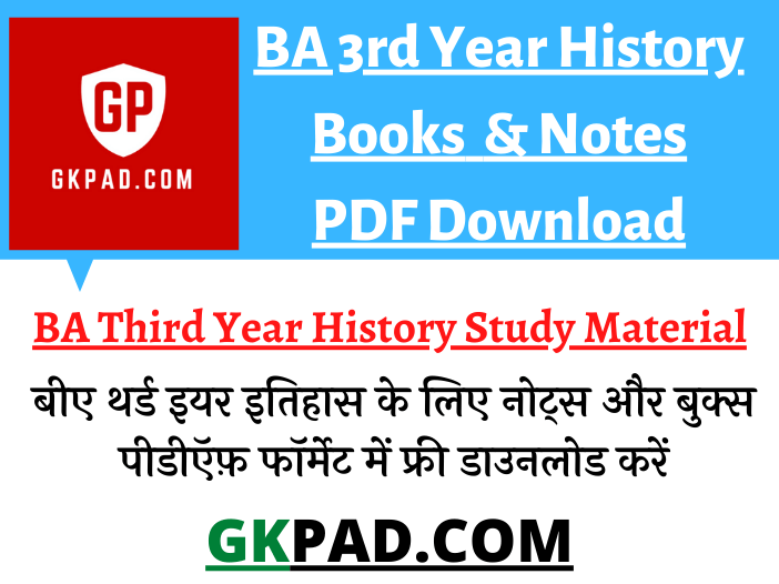 BA 3rd Year History Books in Hindi PDF (Study Material Download)