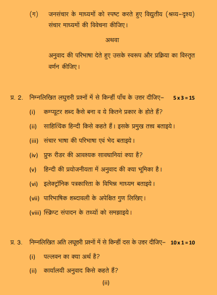 BA 3rd Year Hindi Literature Question Papers 2023 PDF (हिंदी साहित्य)