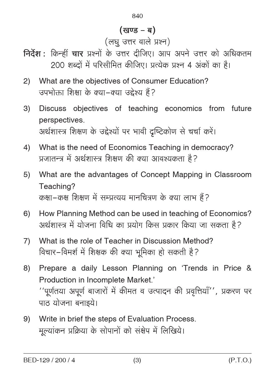 BED Pedagogy of Economics Question Papers 2023 PDF