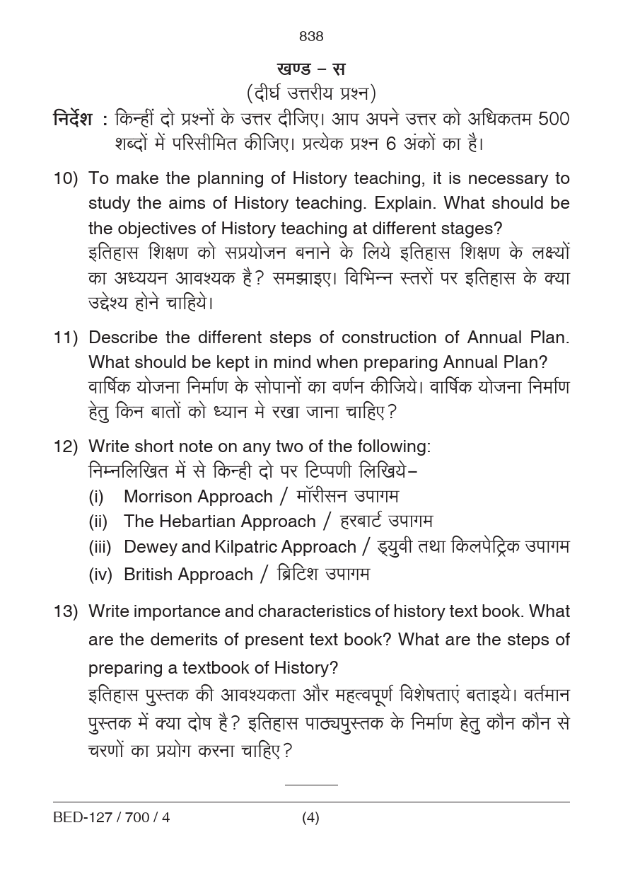 BED Pedagogy of History Question Papers 2023 PDF