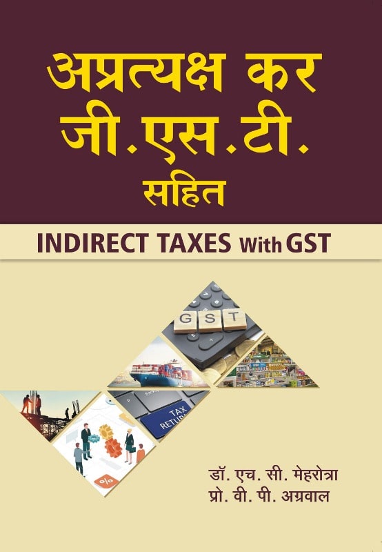 B.Com Indirect Tax with GST Book PDF in Hindi (वस्तु एवं सेवा कर)