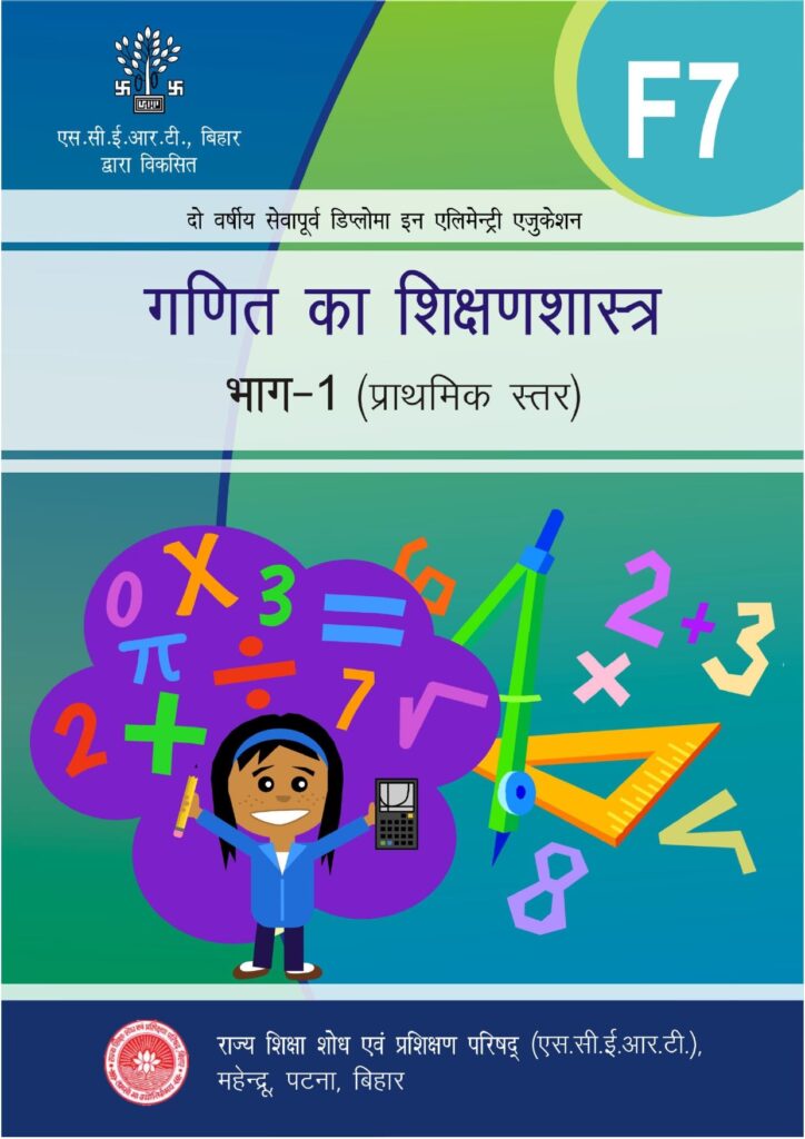 Bihar DELED Books 2023 PDF (Study Material Free Download)