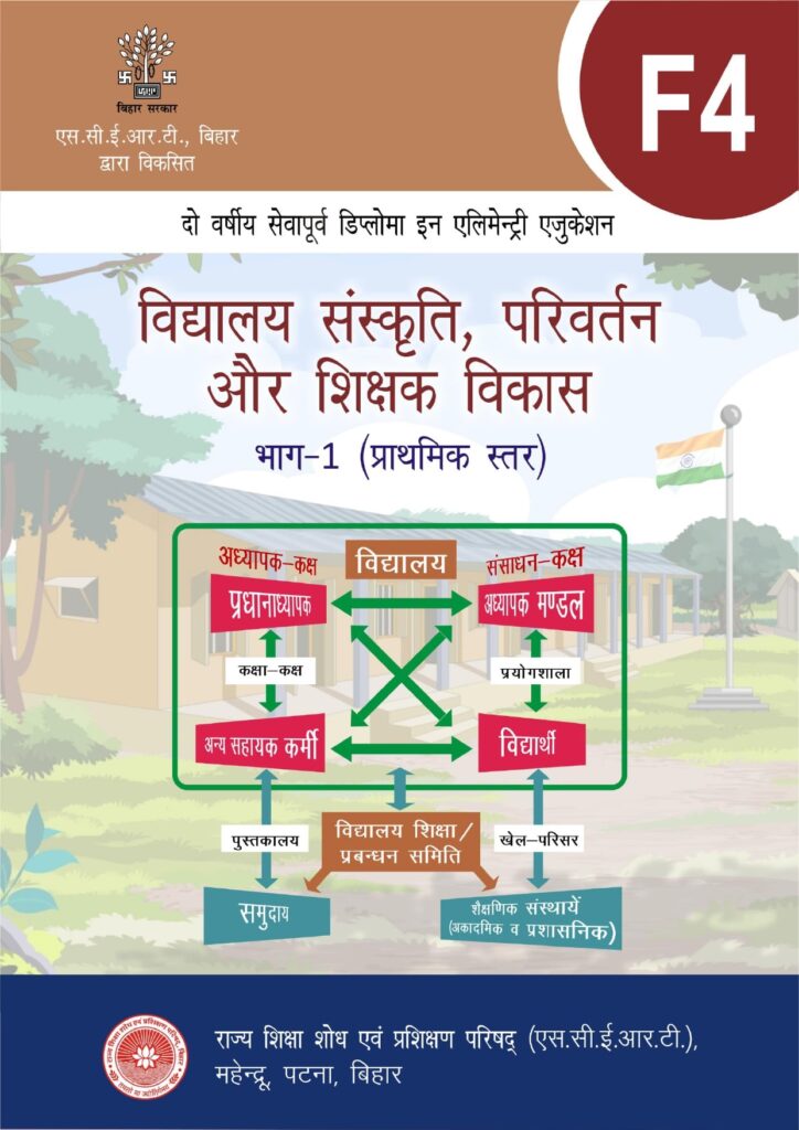 Bihar DELED Books 2023 PDF (Study Material Free Download)