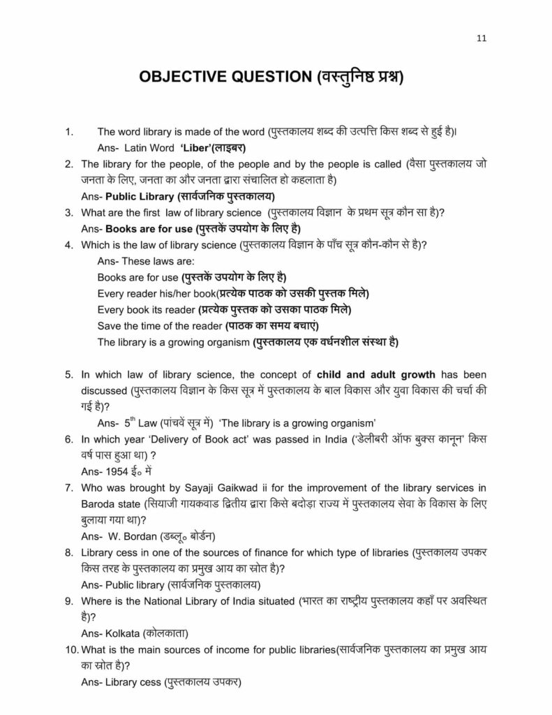 BLIS Books in Hindi PDF (Study Material Free Download)