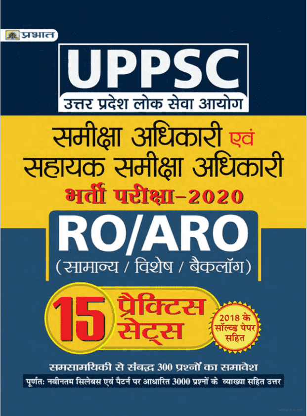 99+ UPPSC RO ARO Study Material PDF in Hindi [Free Download]