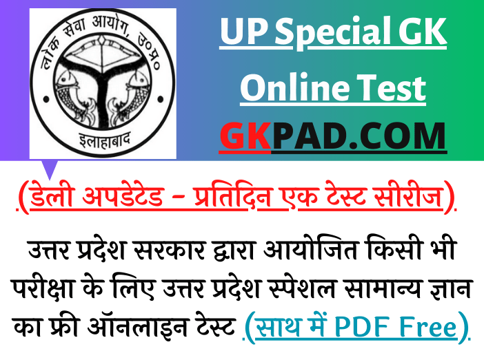 UP GK Online Test 2025 in Hindi (UP Special - Daily Update)
