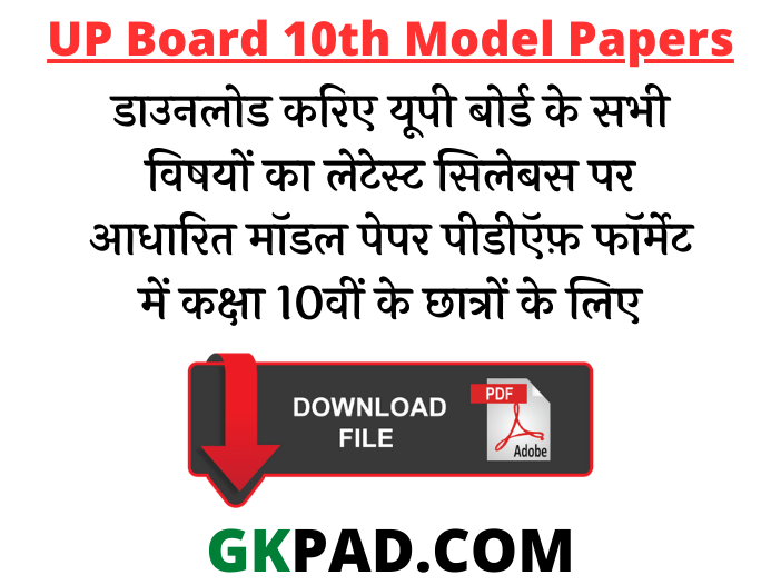 UP Board 10th Model Papers 2025 PDF (100% यही आएगा)
