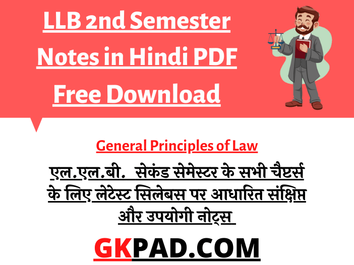 LLB 2nd Semester Notes in Hindi PDF (Free Download)