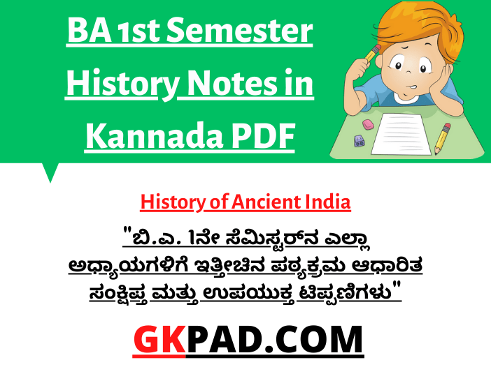 BA 1st Semester History Notes in Kannada PDF (Book Download)