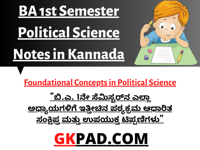 BA 1st Semester Political Science Notes in Kannada PDF (Book)