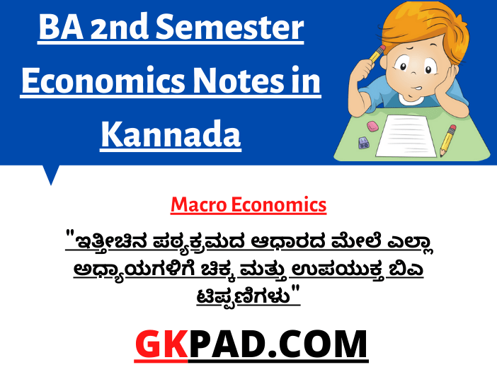 BA 2nd Semester Economics Notes in Kannada PDF (Book Download)