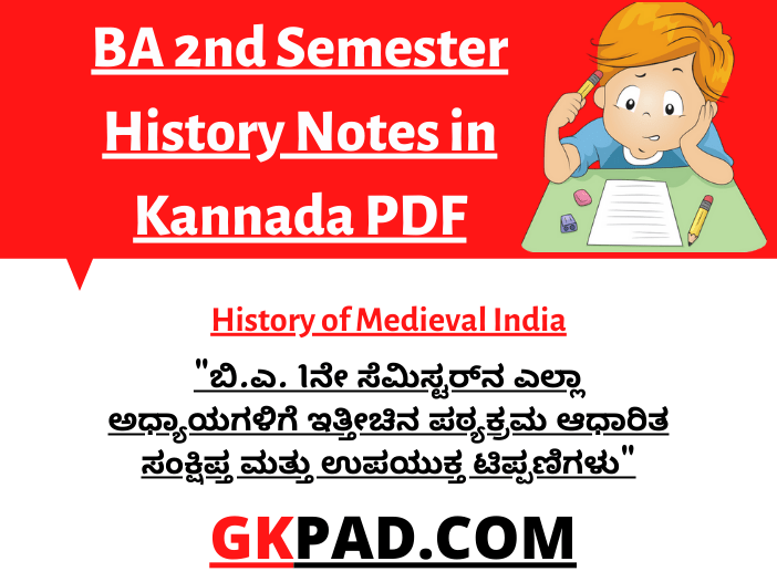 BA 2nd Semester History Notes in Kannada PDF (Book Download)