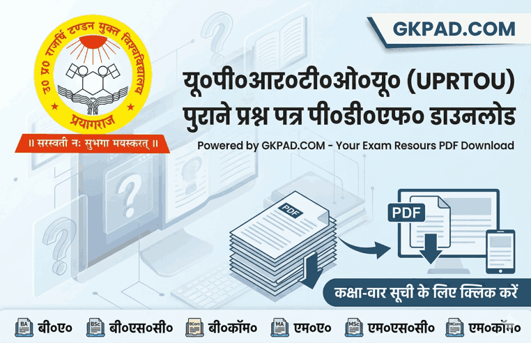 UPRTOU Previous Year Question Papers 2026 PDF Download