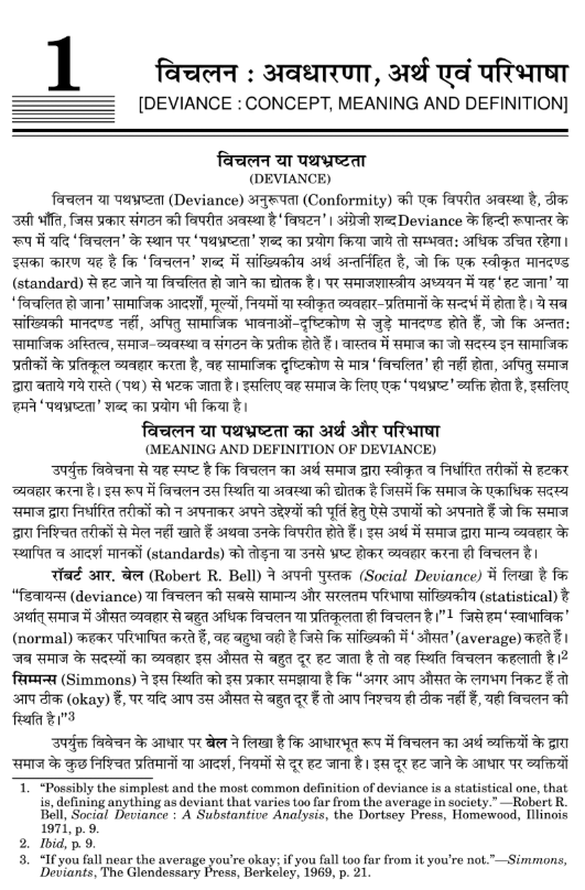 BA 4th Semester Sociology Syllabus in Hindi PDF (2025-26)