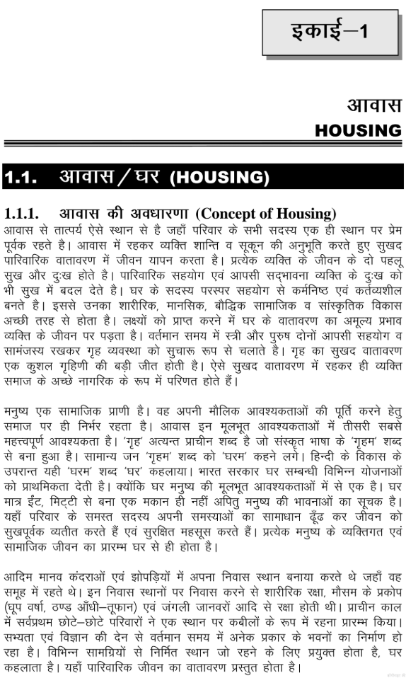 BA 4th Semester Home Science Syllabus in Hindi PDF (2025-26)