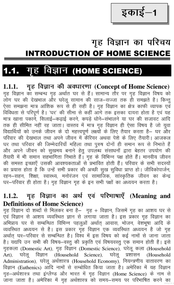 BA 1st Semester Home Science Syllabus in Hindi PDF (2025-26)