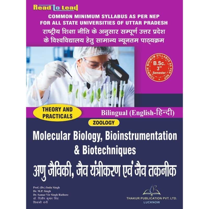 BSc 3rd Semester Zoology Syllabus in Hindi PDF (2025-26)