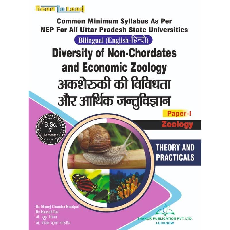 BSc 5th Semester Zoology Syllabus in Hindi PDF (2025-26)